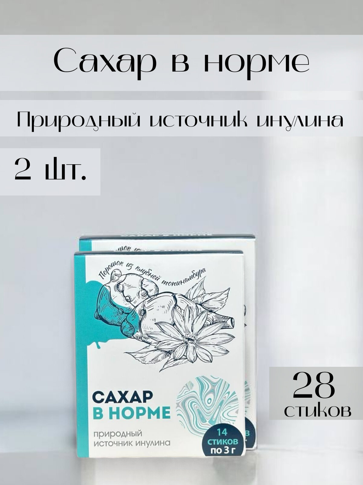 Алтайский нектар "Сахар в норме", концентрат с инулином, 14 стиков, 2 шт.