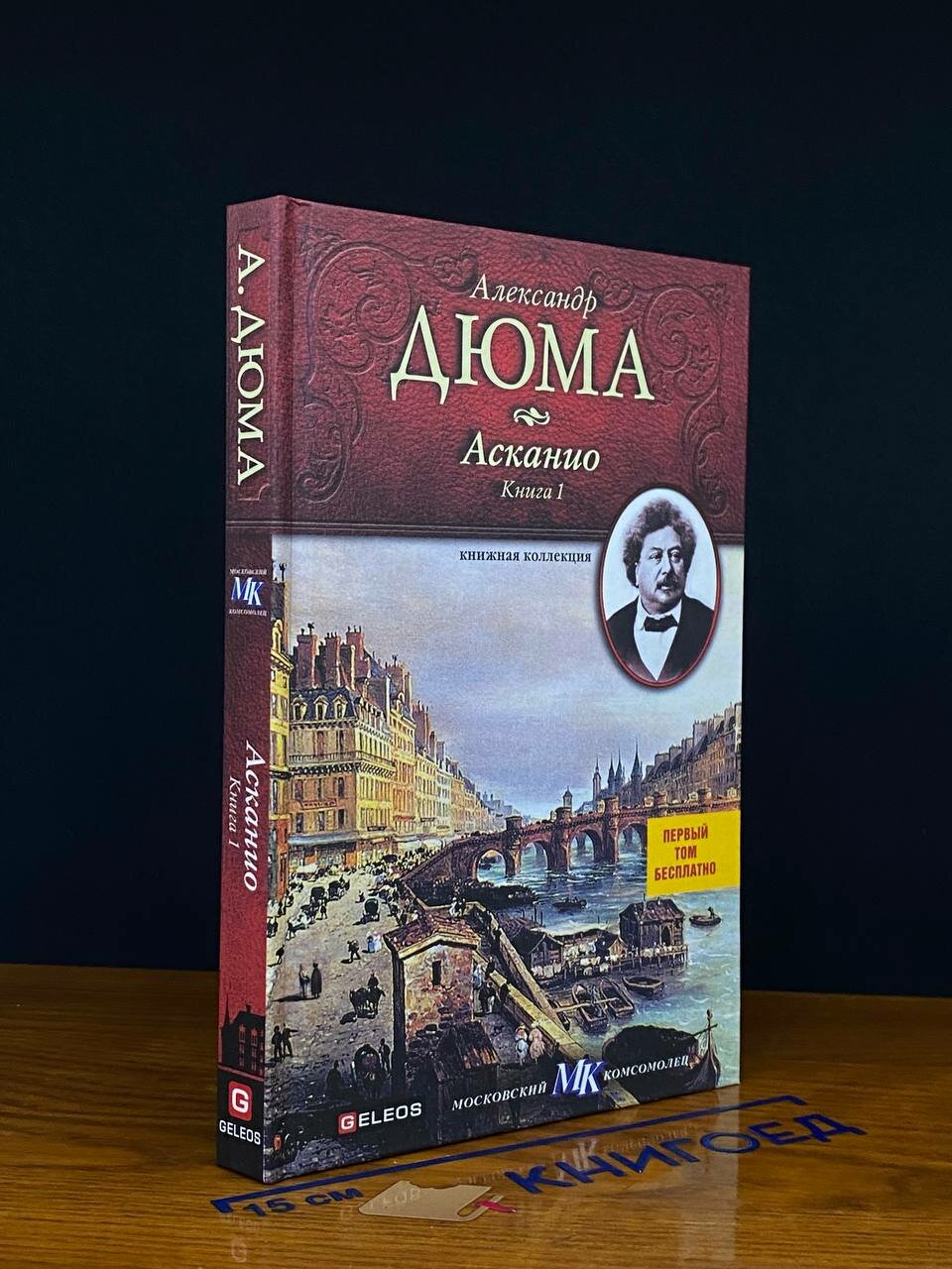 Книга. Асканио. Книга 1 2010 (2044921186304)