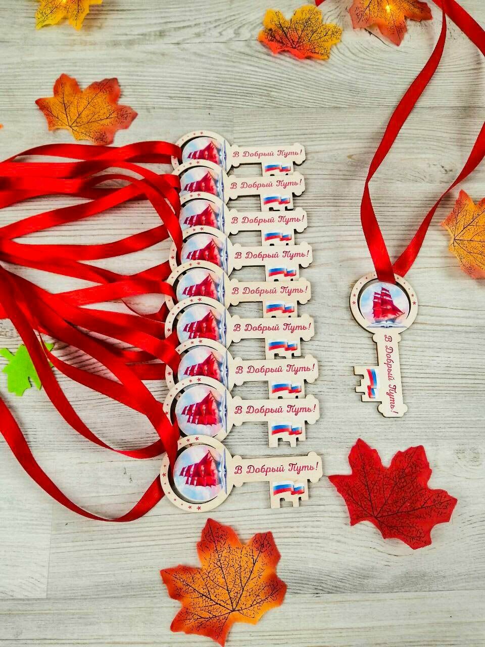 Медаль "В добрый путь" 10 шт Подарок на день знаний/1 сентября в школе