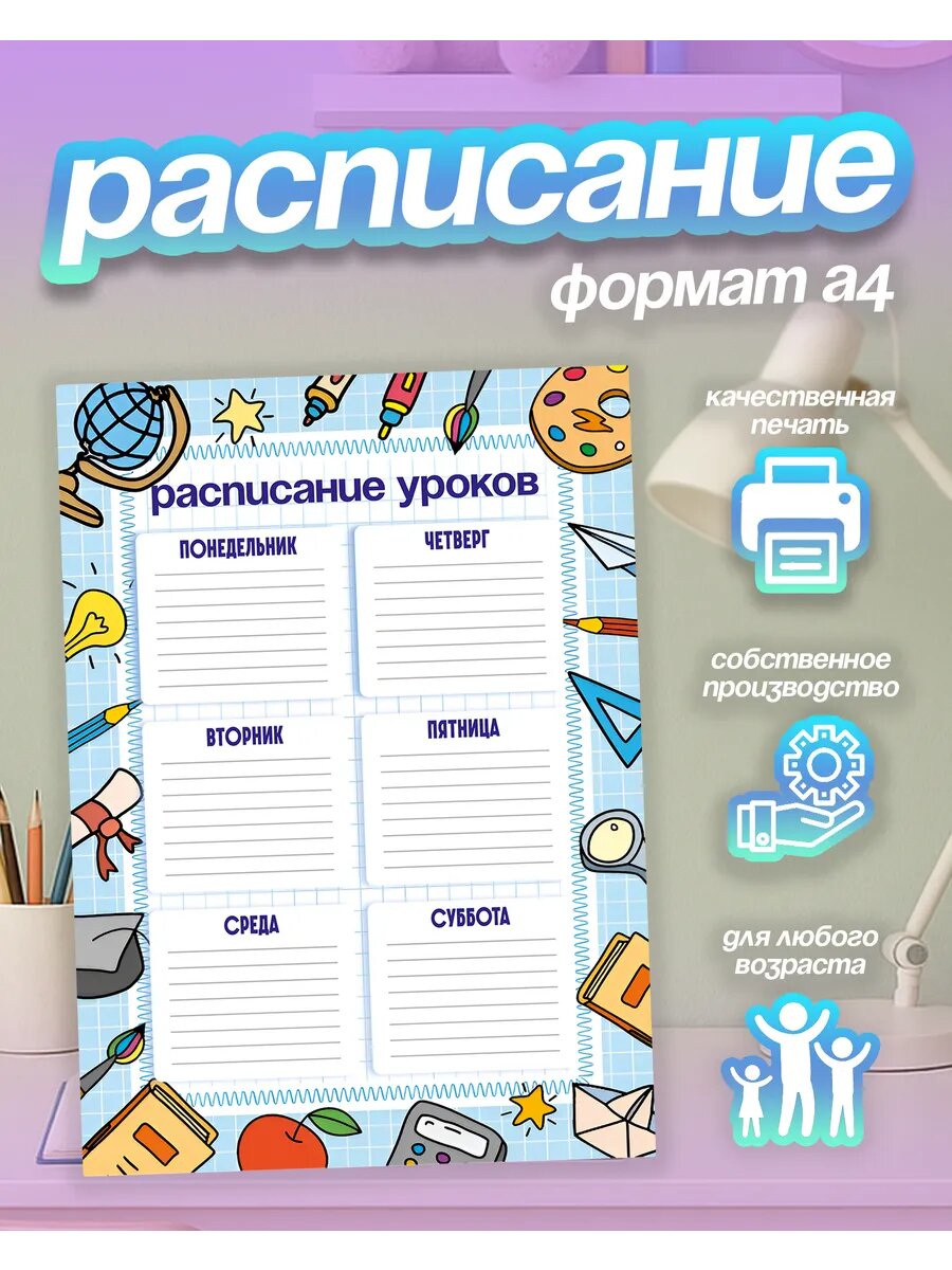 Канцелярия расписание уроков школа