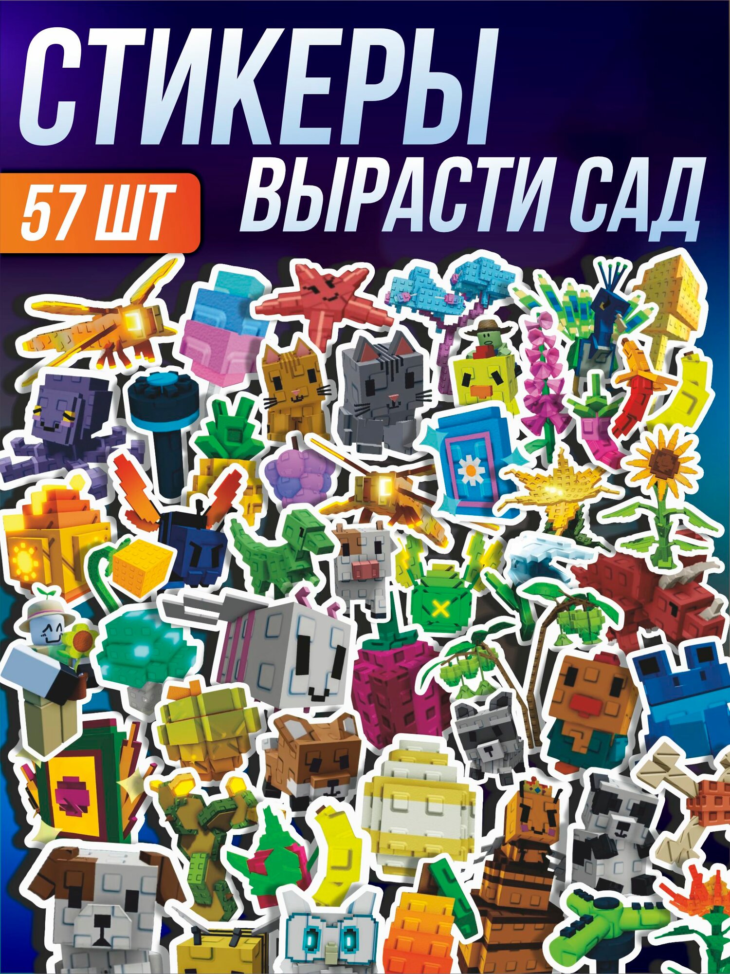 Стикерпак наклейки на телефон Вырасти сад Roblox Роблокс
