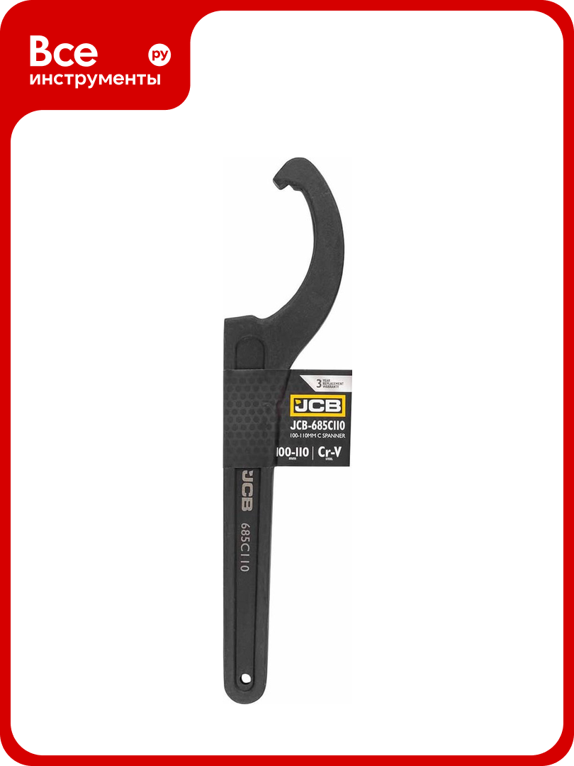 Ключ радиусный ударный JCB 100-110мм JCB-685C110(58610)