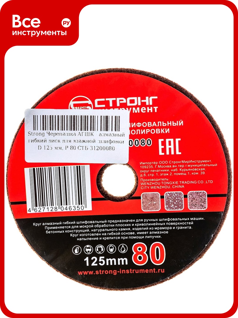 Черепашка АГШК алмазный гибкий диск для влажной шлифовки 125 мм, P 80 Strong СТБ-31200080