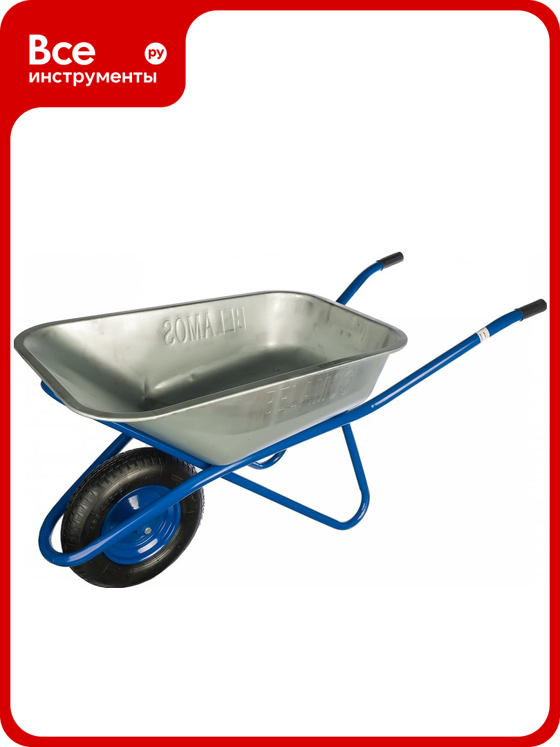 Тачка садовая беламос Т309P прочной конструкции, стальная кузовная оболочка, пневматическое колесо с подшипником