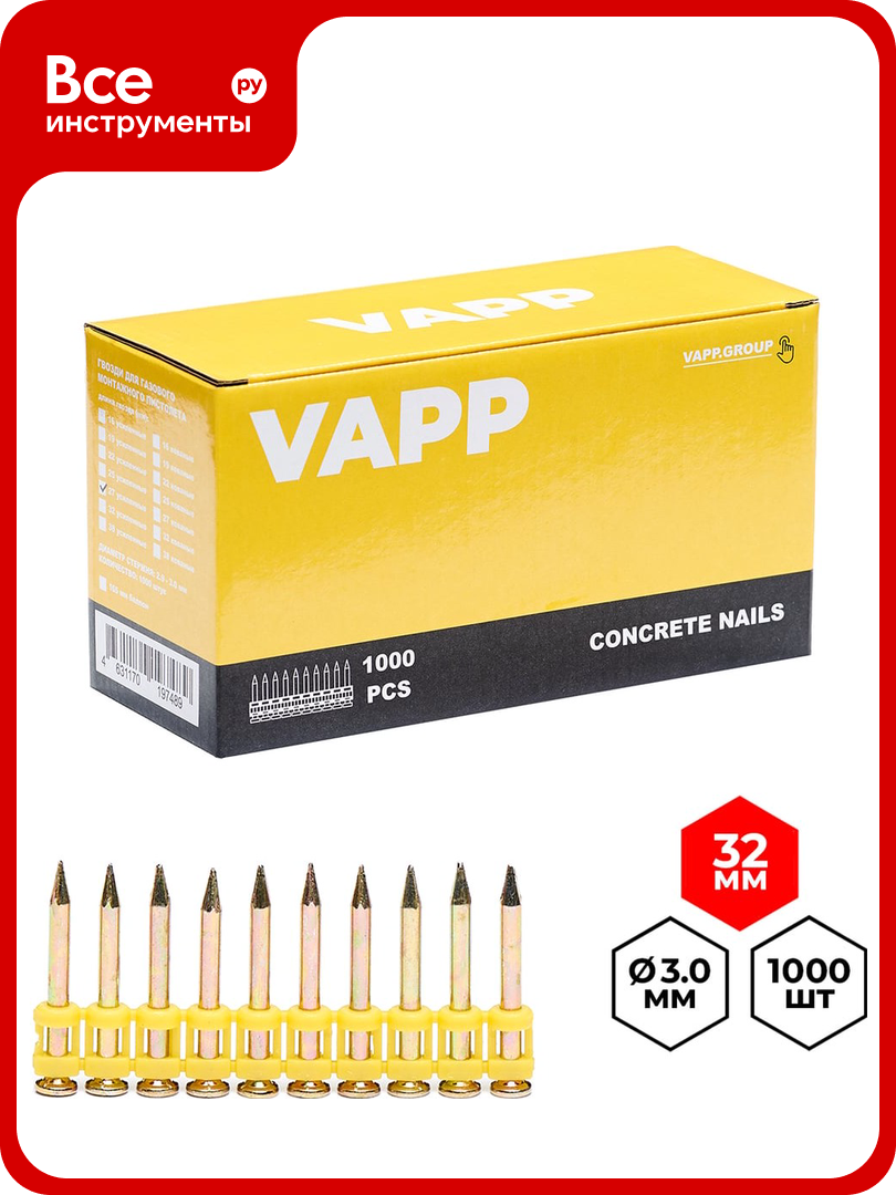 Гвозди по бетону VAPPм усиленные для монтажного пистолета VAPP. CN332 32x3, для работы с кирпичом