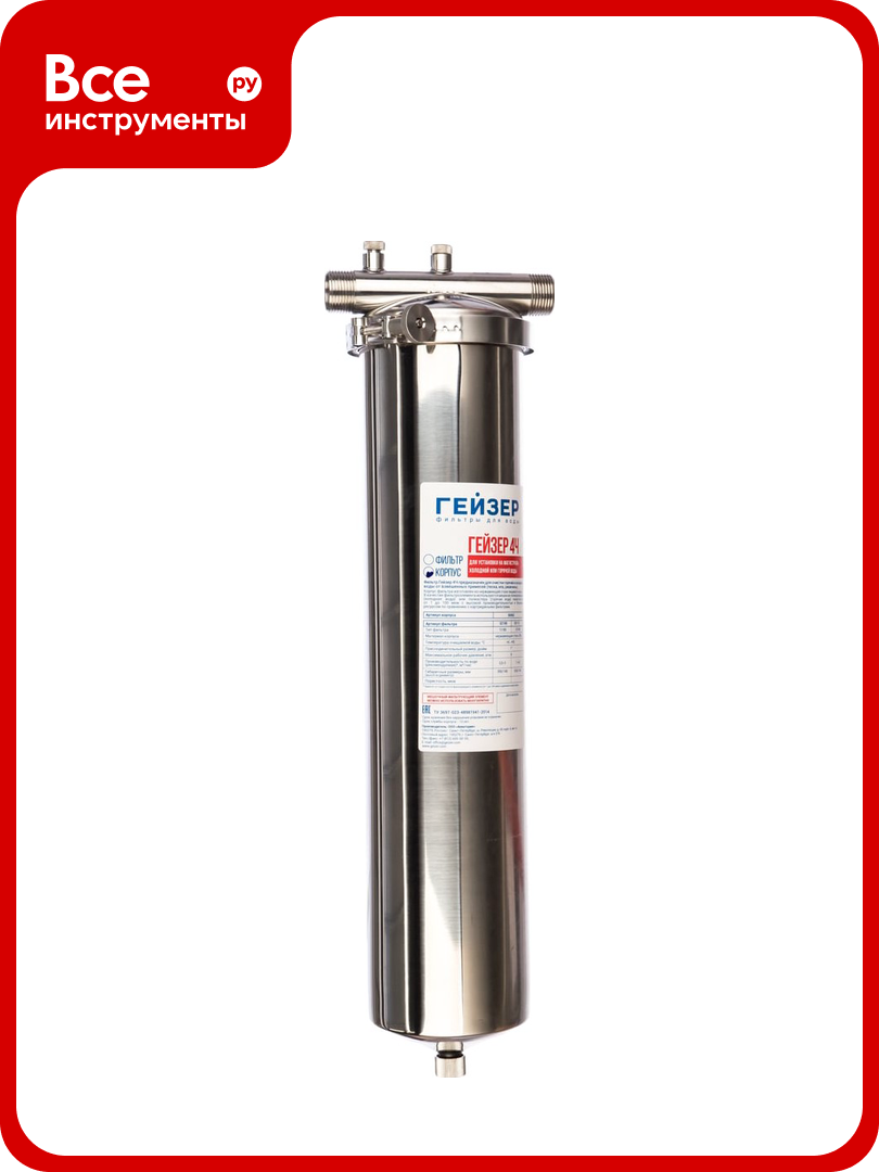 Магистральный фильтр для механической очистки воды, защита от ржавчины и механических примесей, 1‑дюймовое соединение