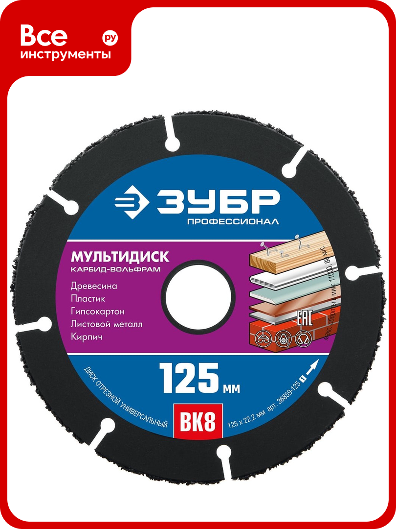 Отрезной диск ЗУБР Мультидиск 125х22.2 мм, по дереву для УШМ 36859-125_z01