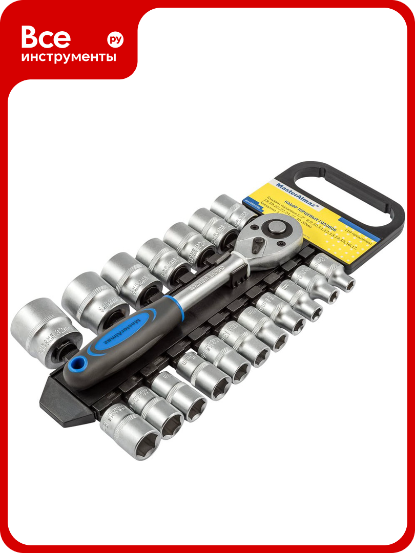 Набор головок МастерАлмаз 19 предметов 10501069, сталь 6-гранные 1/2 дюйма, для ремонта и обслуживания инструментов
