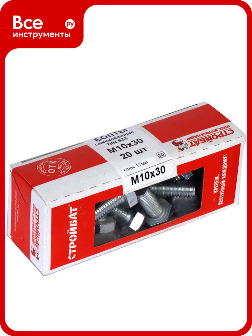 Оцинкованные болты Стройбат DIN 933 М10х30 20 шт. 2630048/005351