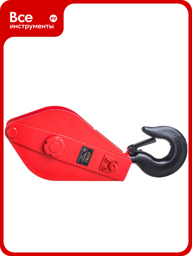 Блок отводной OLYMP OL88210 с грузоподъемностью 1 тонна и диаметром троса 11 мм для подъема и перемещения грузов, 3 кг