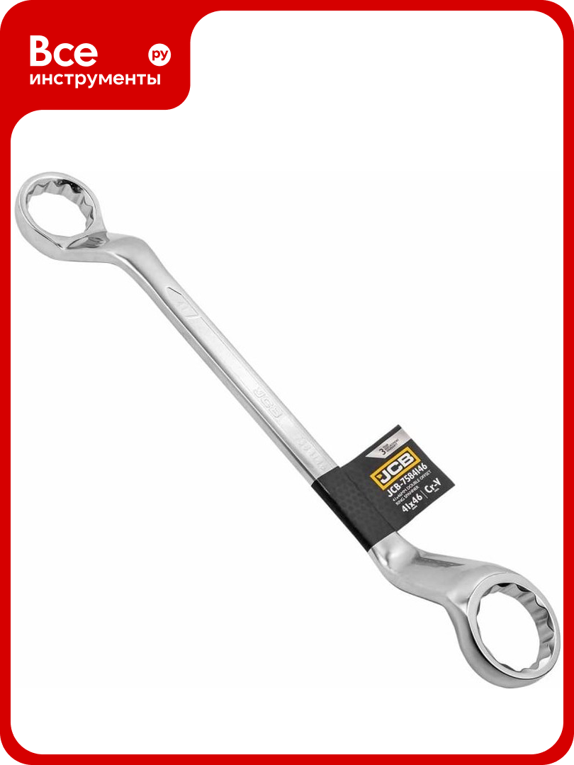 Ключ накидной JCB отогнутый на 45грд. 41x46мм JCB-7584146(58269), Ключ накидной отогнутый