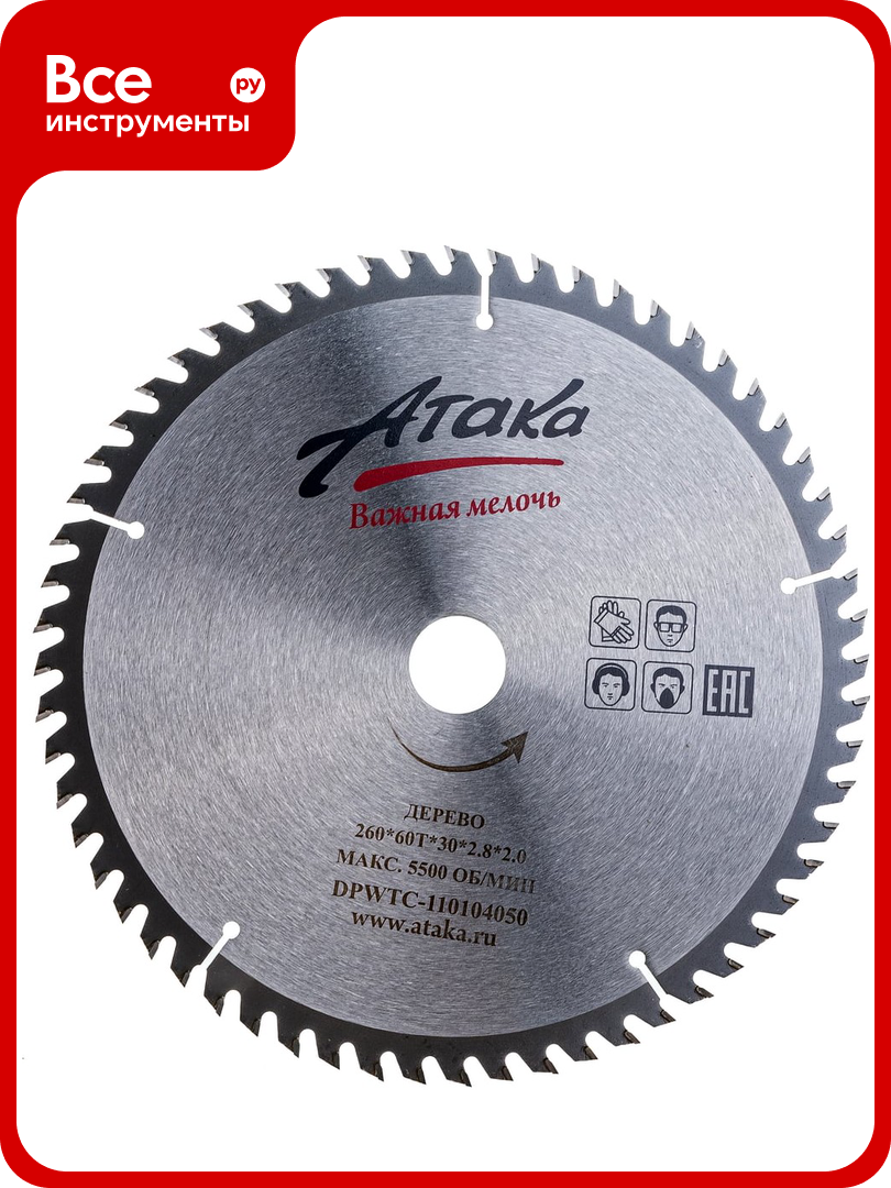 Диск пильный по дереву (260х30 мм; 60T; ч/рез) атака 8079650