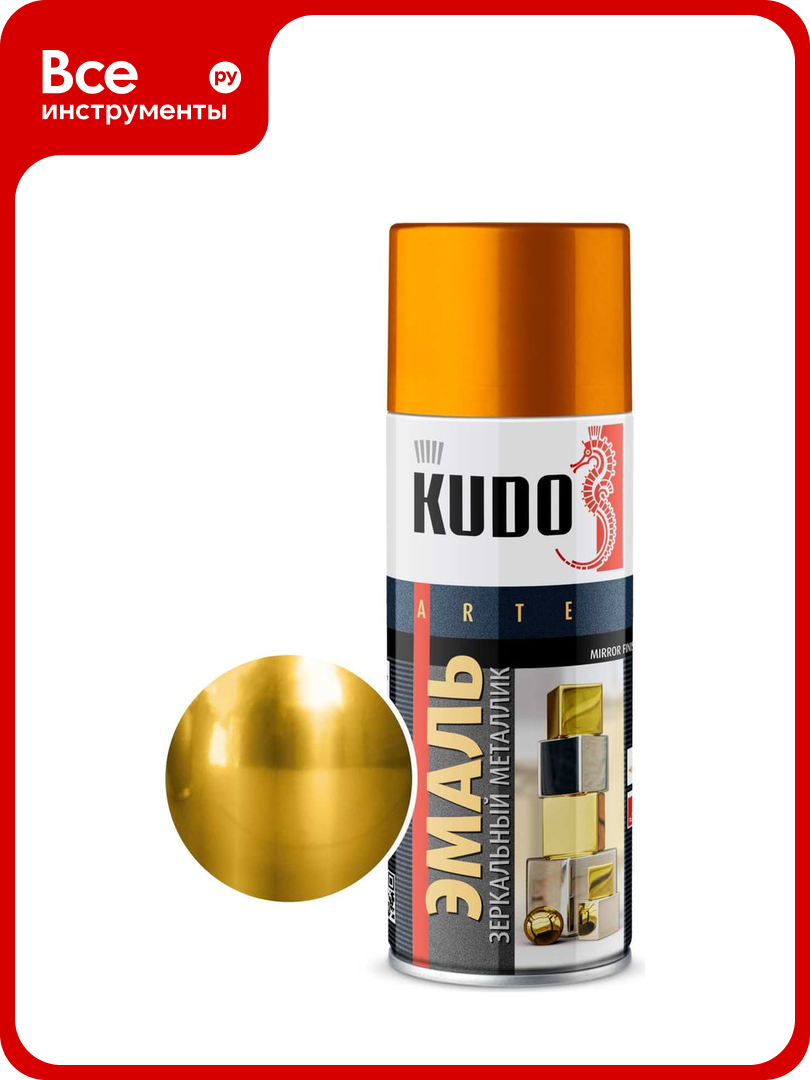 Эмаль зеркальный металлик универсальная быстросохнущая KUDO MIRROR FINISH зеркальное золото