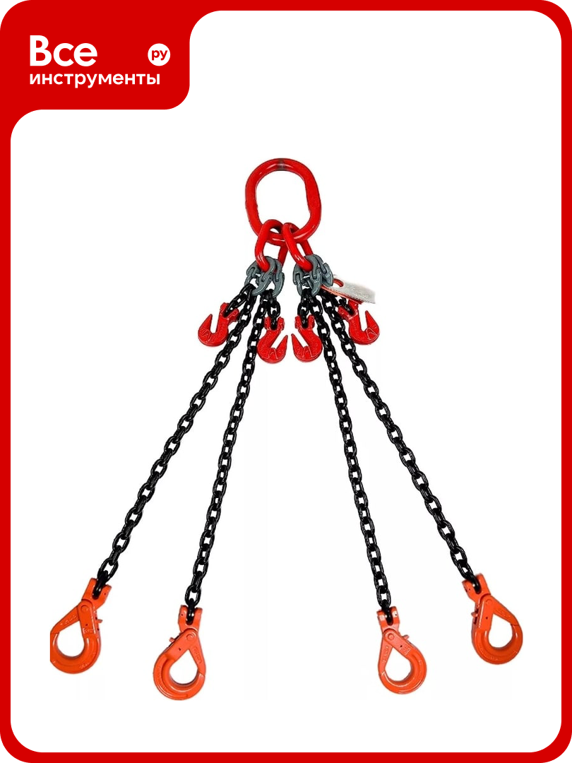 Четырехветвевой цепной строп траст 4сц 11,2 тн, 6000 мм, укоротители, крюки самозапирающиеся, 8 класс