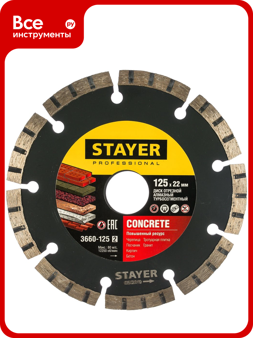 Диск алмазный отрезной по бетону/кирпичу/плитке (125х22.2 мм) CONCRETE Professional Stayer 3660-125_z02