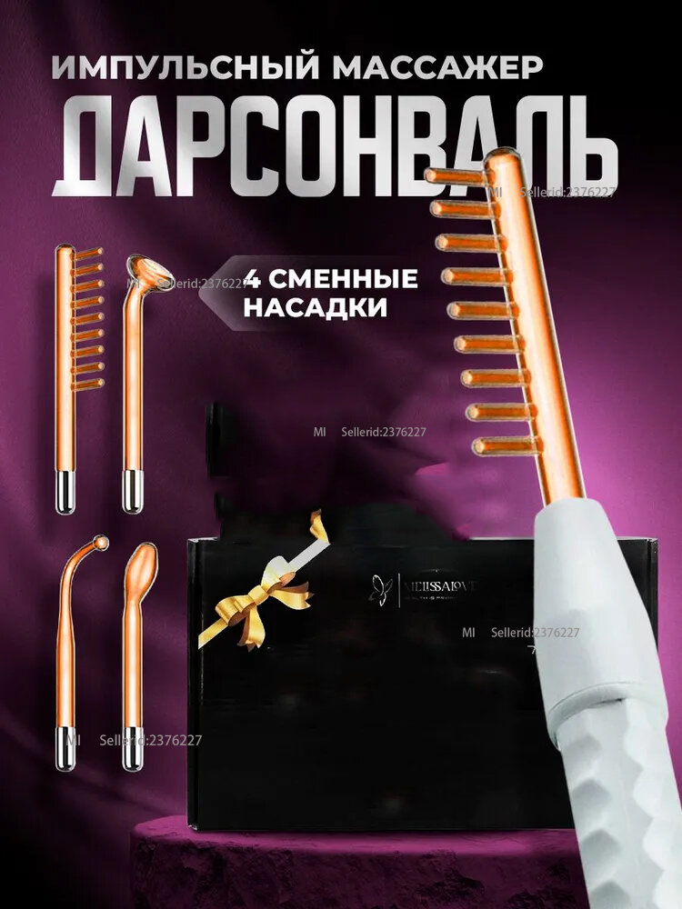 Дарсонваль Аппарат для волос лица и тела_darsonval