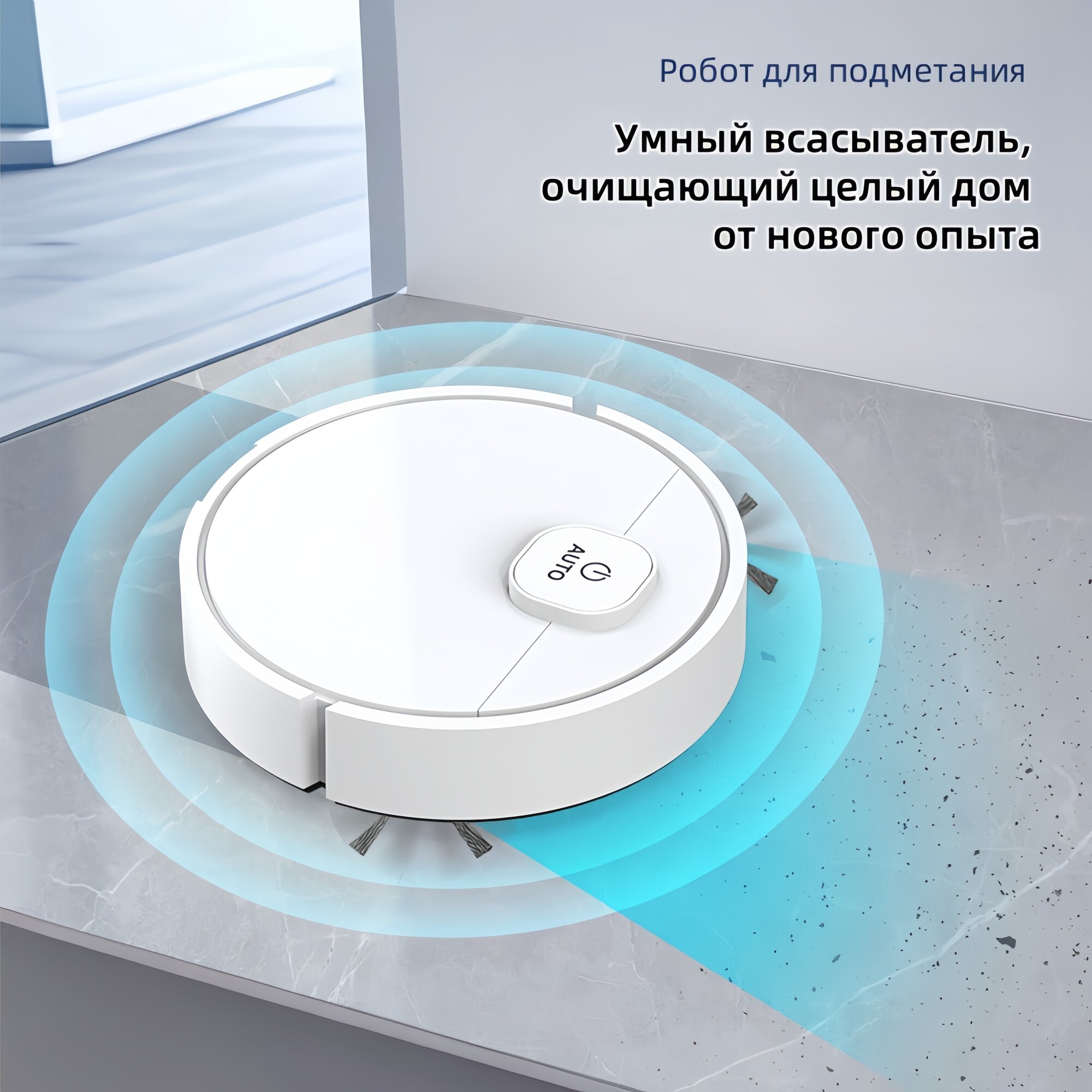 Умный робот-пылесос XFX016 (20 см) 3-в-1: влажная уборка, автоматическая зарядка, тихая работа