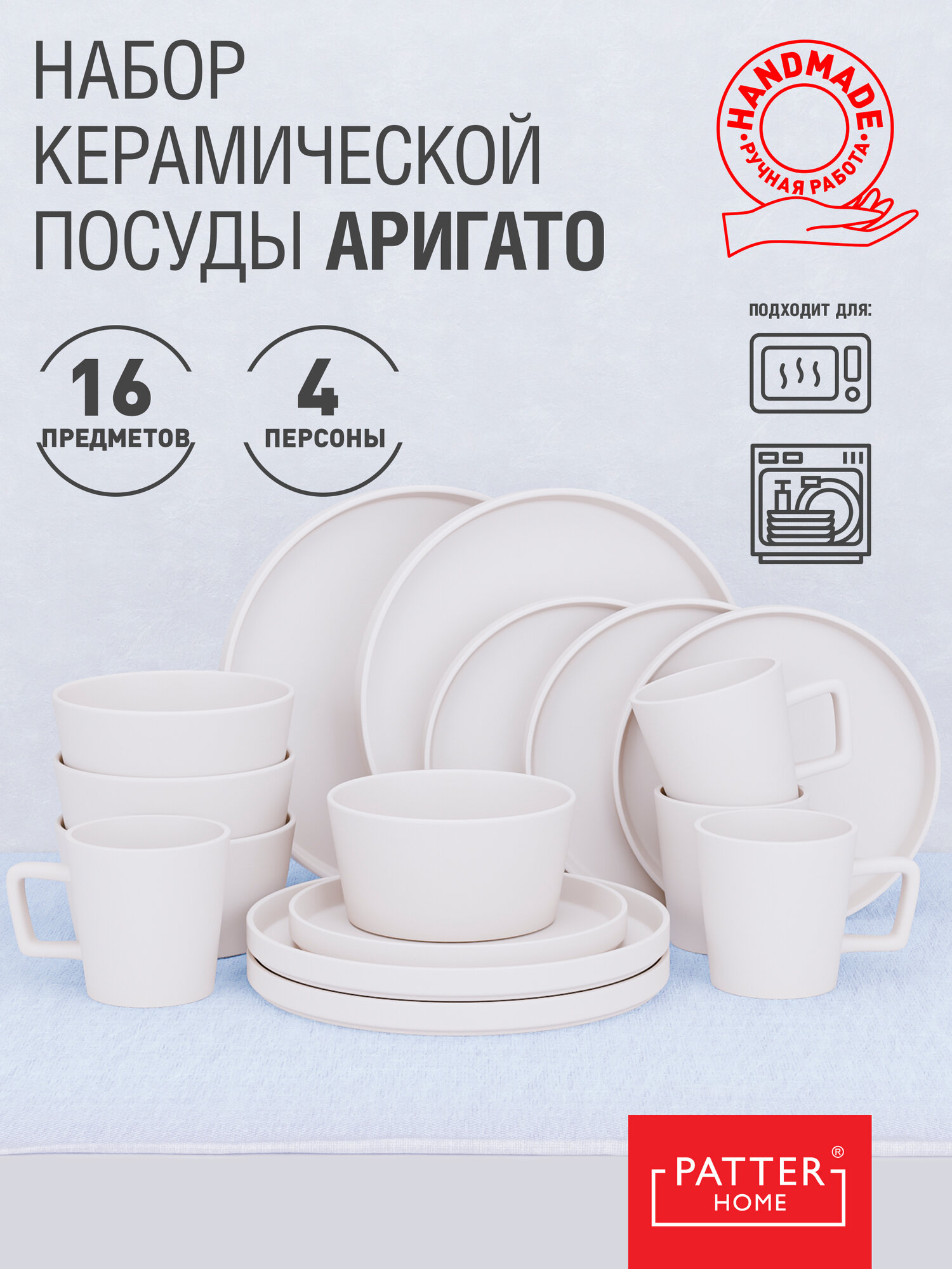 Набор посуды ARIGATO SERIES 4 персоны 16 предметов (с чашками)