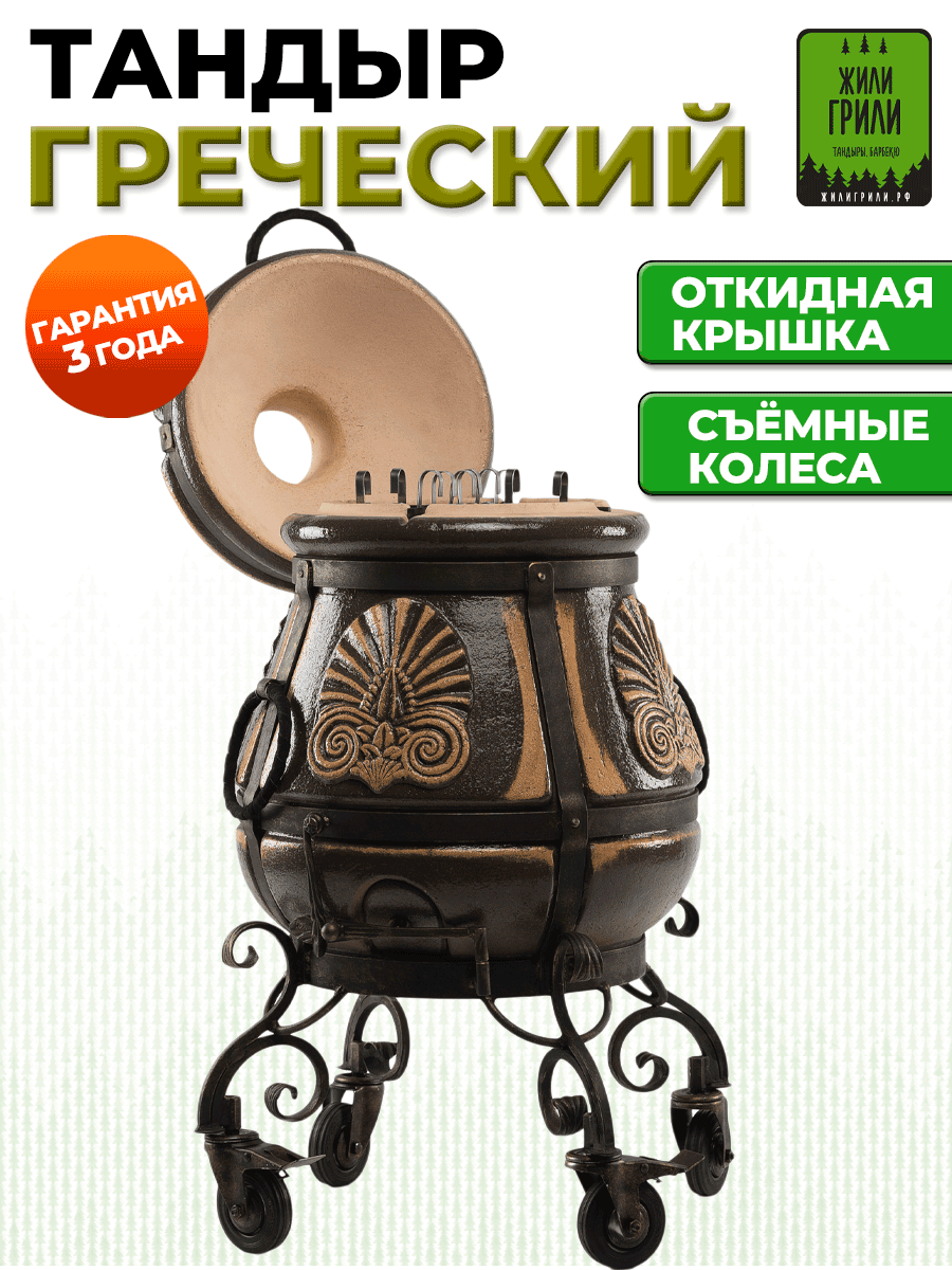 Тандыр Греческий для дачи с откидной крышкой на колесах, цвет черный