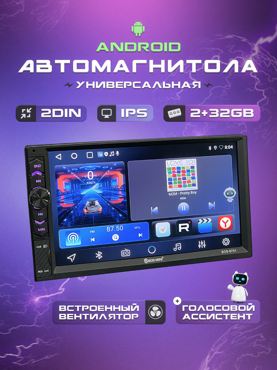 Автомагнитола 2Din 8701 с экраном 7дюймов Андроид /Bluetooth/GPS/Wi-Fi/FM 2+32G, 4ядра