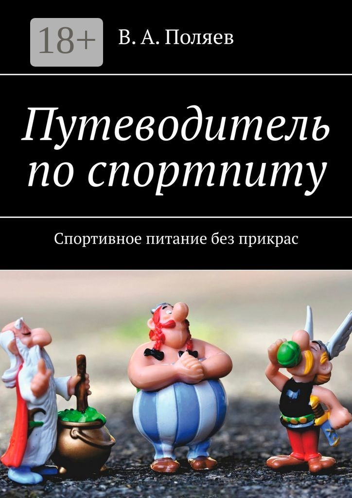 Путеводитель по спортпиту
