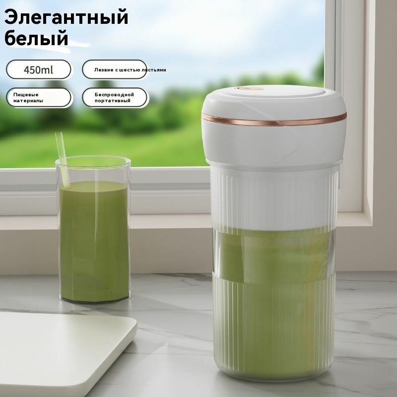 Беспроводной блендер для смузи, коктейлей и напитков/ портативный блендер измельчитель