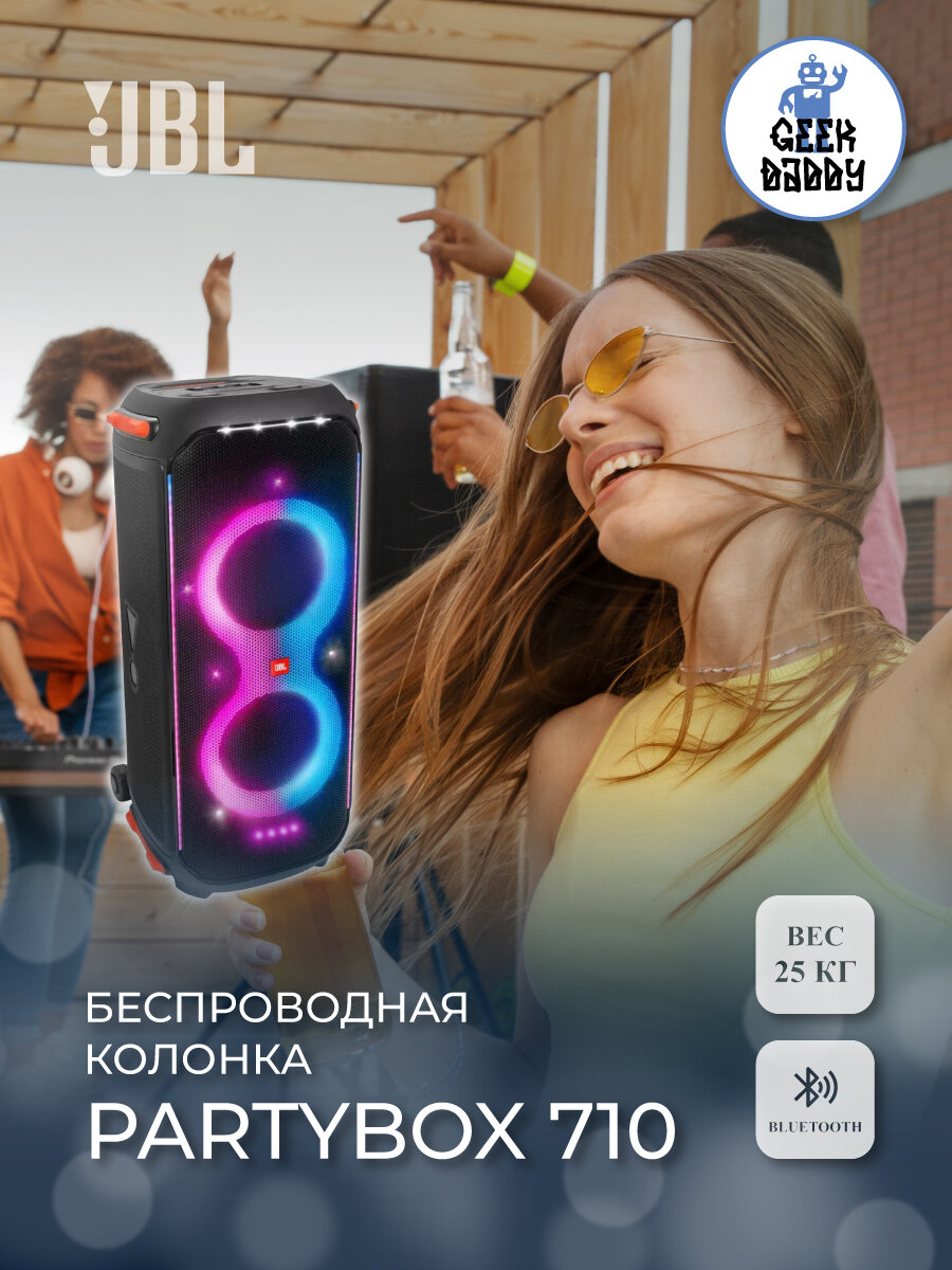 Колонка JBL Partybox 710
