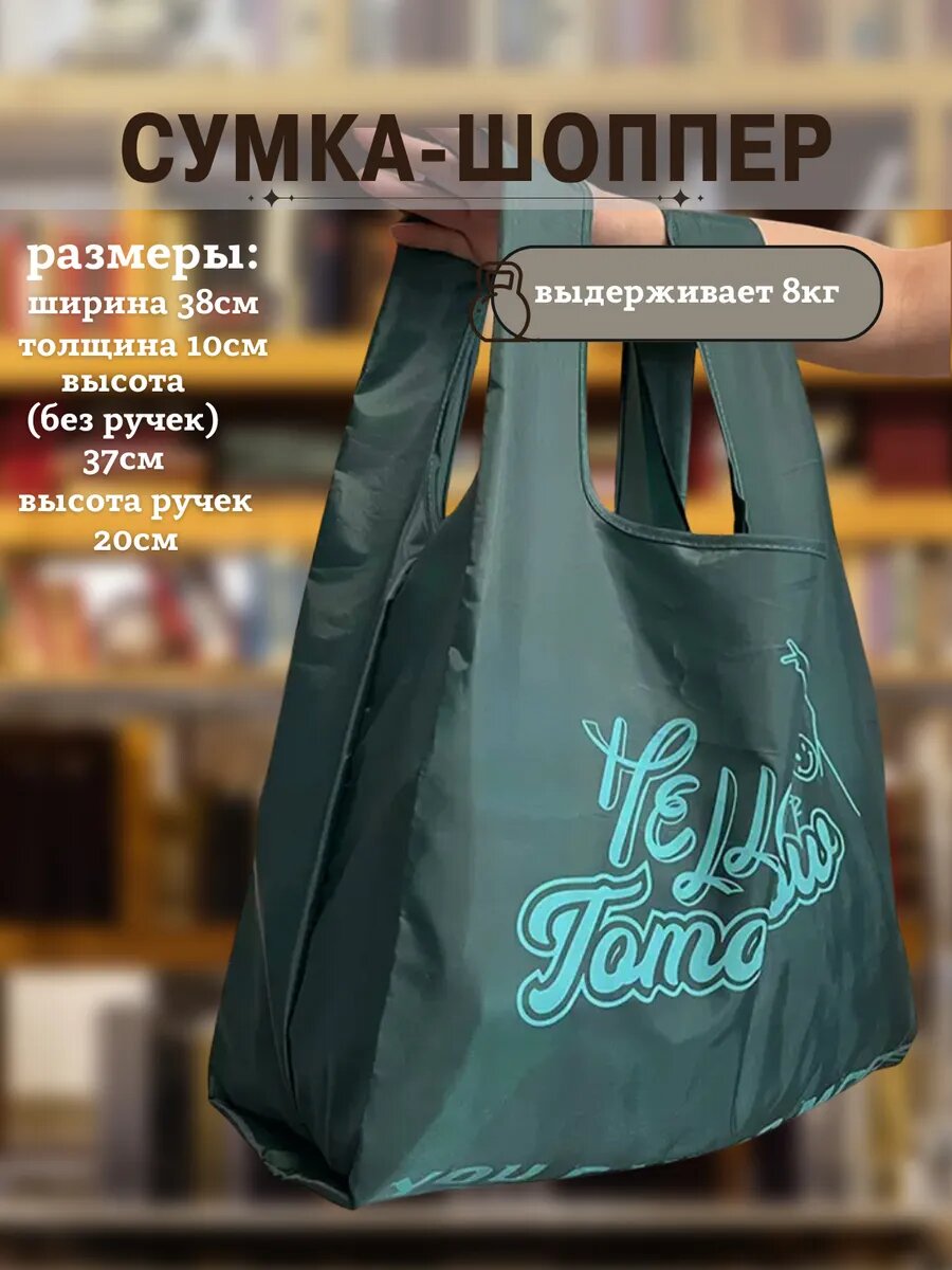 Сумка шоппер