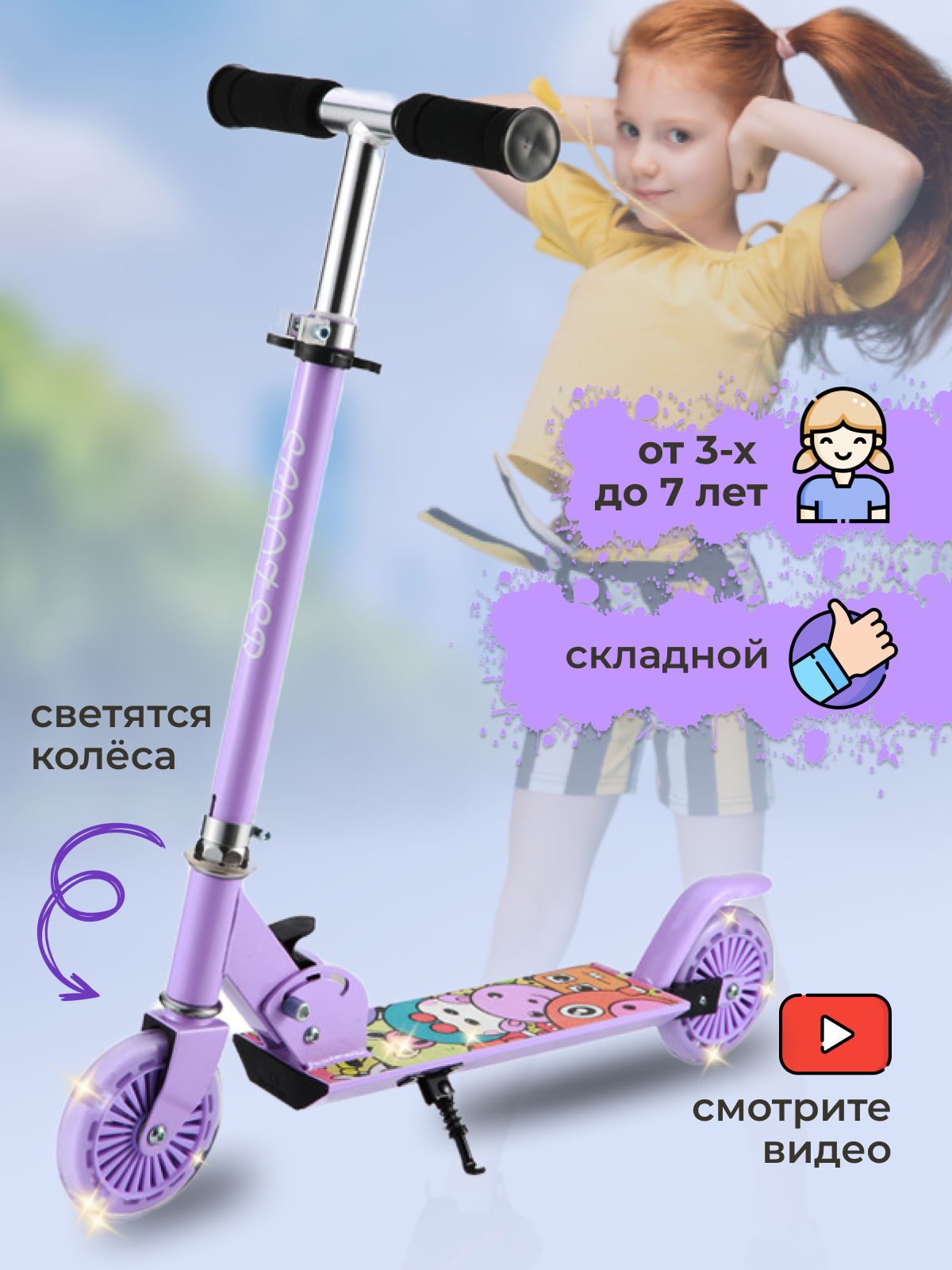 Самокат детский двухколесный со светящимися колесами для девочки от 3 лет складной