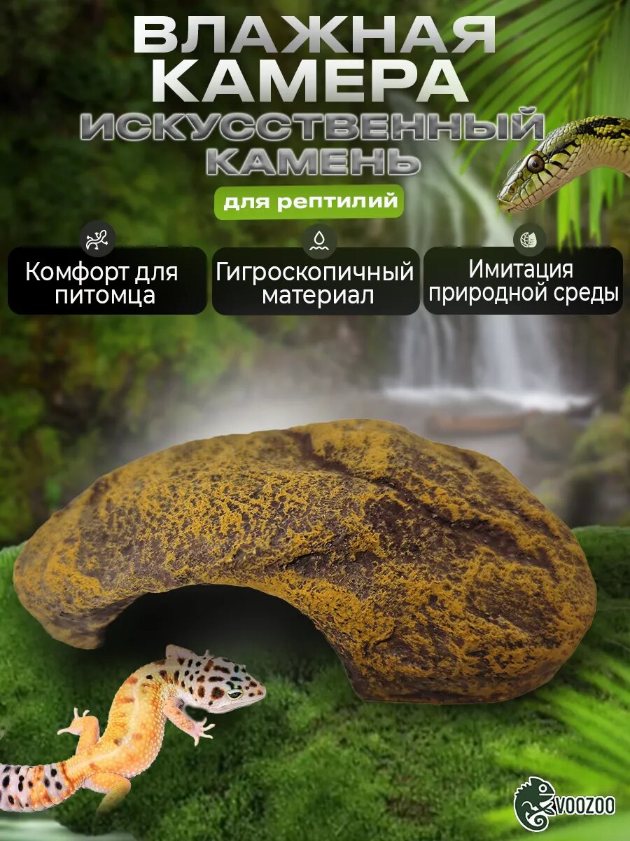 Укрытие для террариума, пещера, грот из искусственного камня. Домик для змеи, ящерицы, эублефара. Размер S