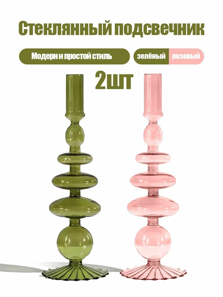 Подсвечник