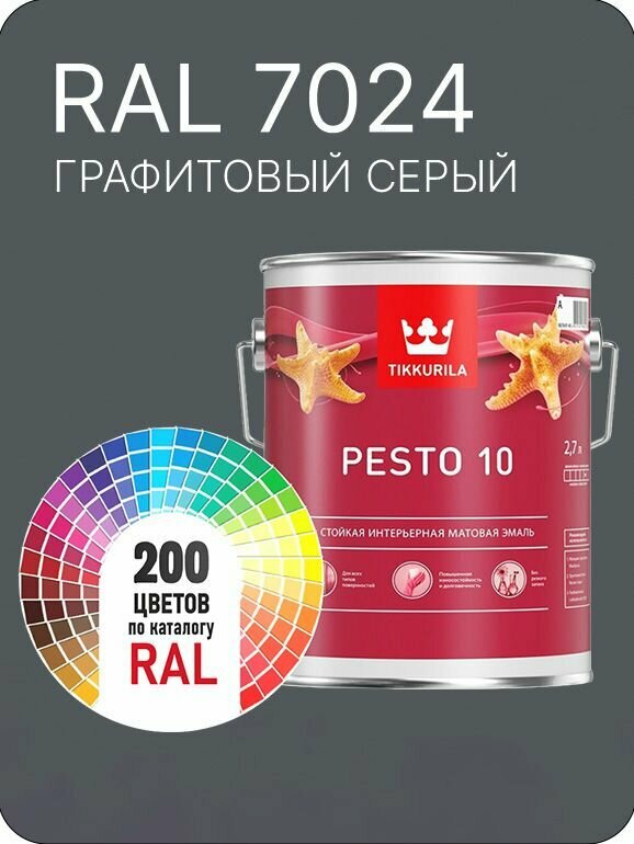 Краска эмаль по дереву и металлу цвет графитовый серый Ral 7024 2,7 л