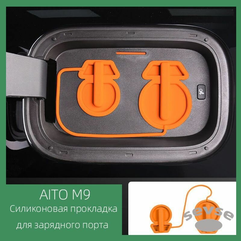 Заглушка для зарядного порта AITO M9, силиконовая, 1 штука.-LiXiang-L