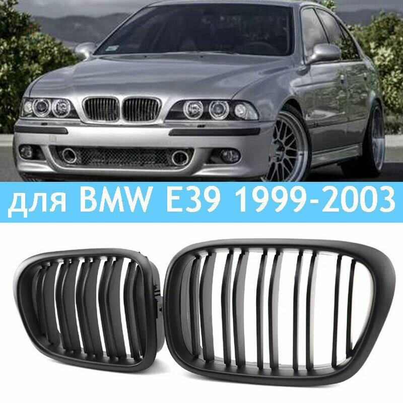 Решетка радиатора для BMW E39 5 серии 525 528 1999-2003 матово-черная, оригинальный стиль, прочная конструкция, улучшенный внешний вид автомобиля