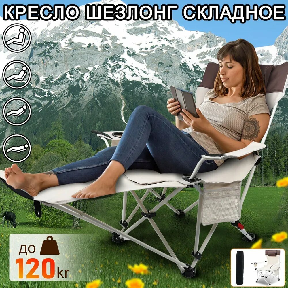 Кресло-шезлонг165X70X53 см