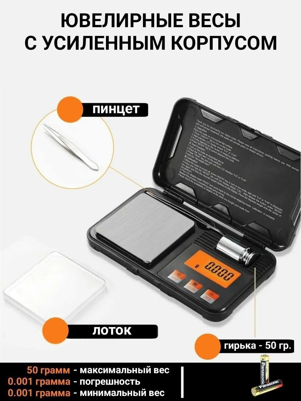 Весы ювелирные 0.001 электронные высокоточные 50г./0,001 г. противоударные