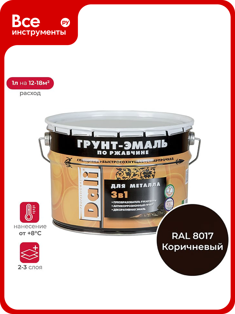 Грунт-эмаль по ржавчине Dali 3 в 1 коричневая RAL 8017 10 л 1 41759