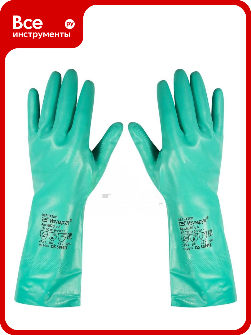 Химическистойкие перчатки ЗТ Изумруд размер 8, пара 807008, синий, 0.38 мм