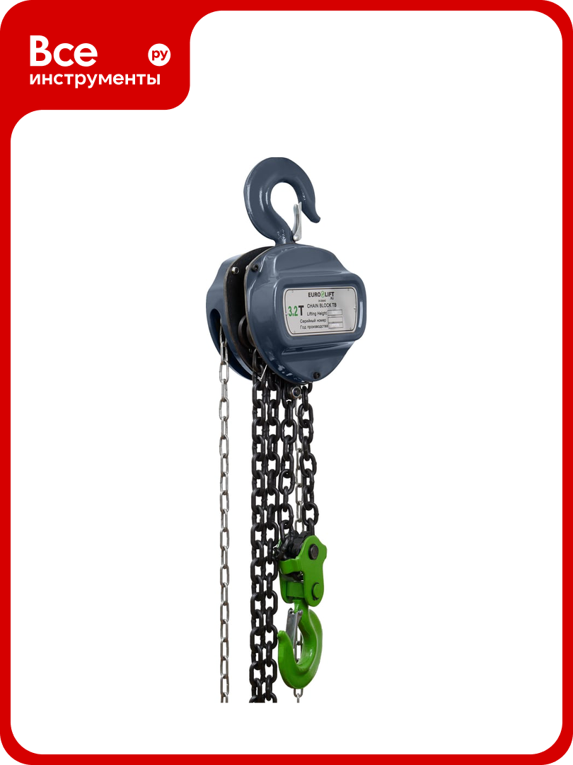 Ручная шестеренная стационарная таль EURO-LIFT ТВ ТРШ 3,2/6 (3.2 т, 6 м)