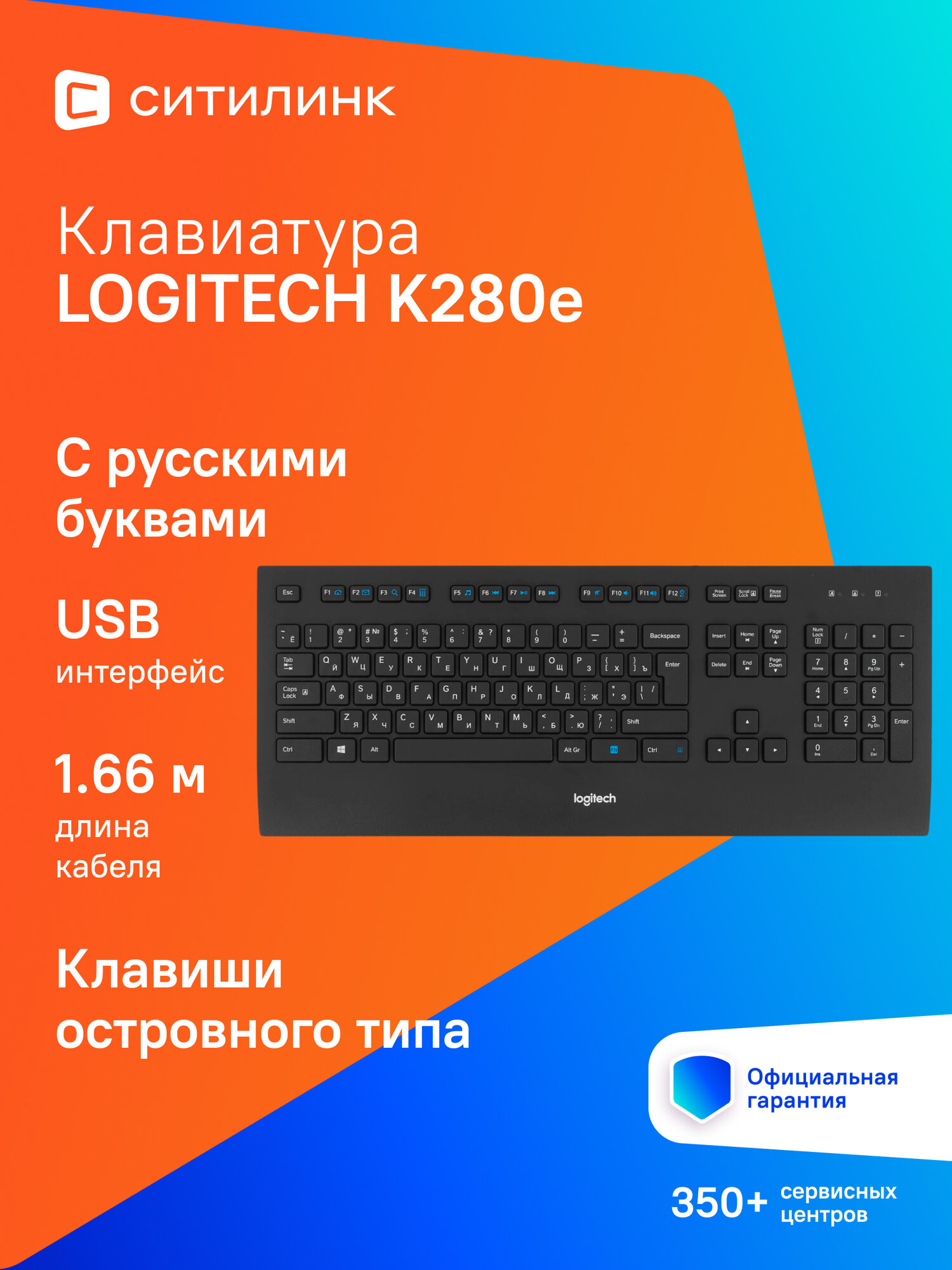 Клавиатура Logitech K280e, USB, черный [920-005215]