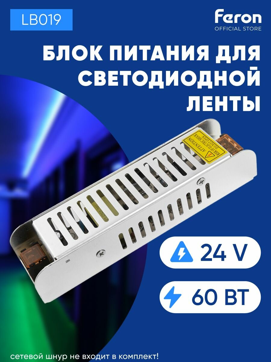 Блок питания для светодиодной ленты 24V 60W / Feron LB019 48046