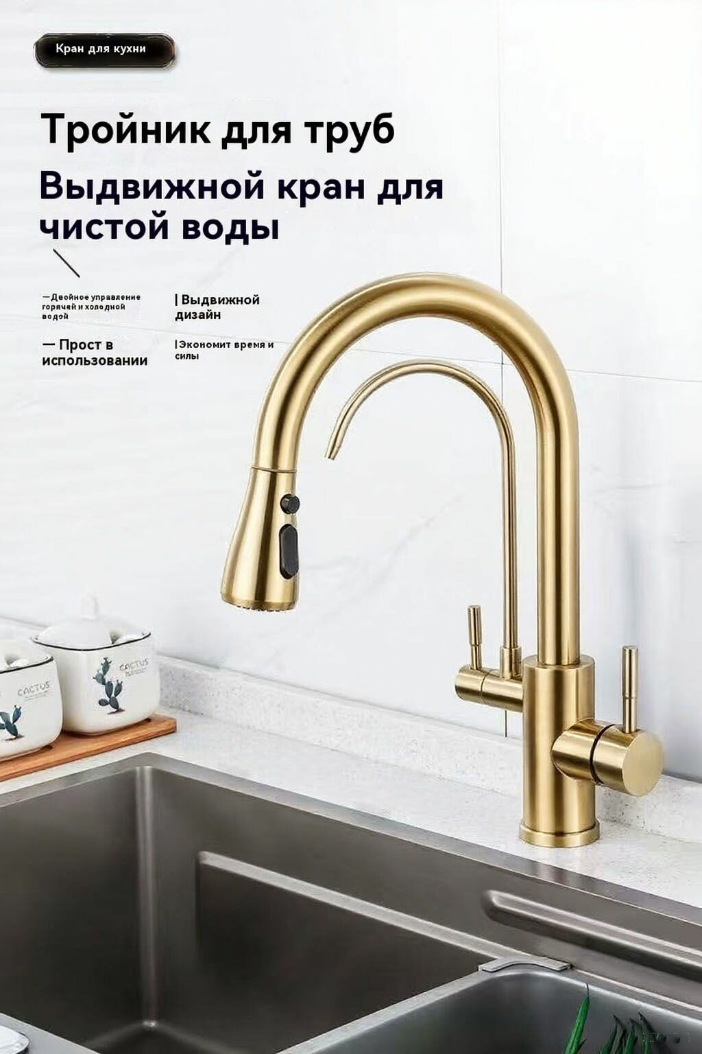 Пищевой выдвижной смеситель для кухни с функцией фильтрации воды Холодная и горячая вода, питьевая вода и мойка в одном устройстве