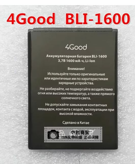 Аккумулятор MyPads для 4Good BLI-1600 (4Гуд BLI-1600)