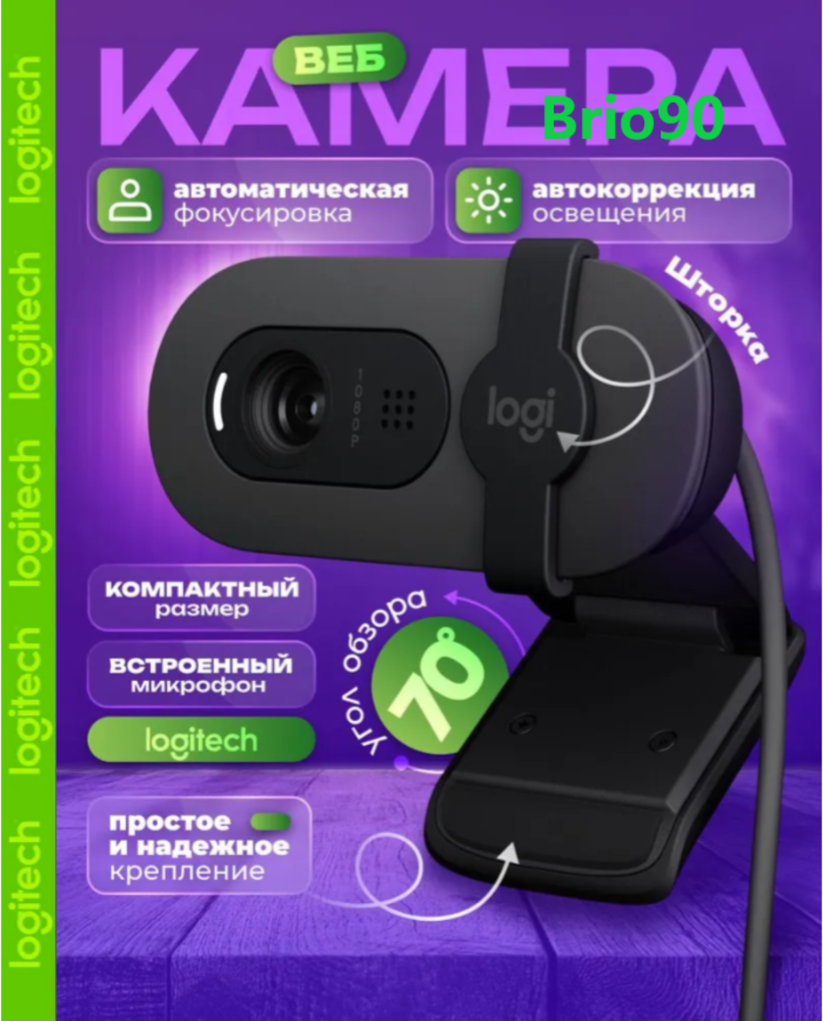 Logitech Камера Web HD Webcam Brio 90 графитовый 2Mpix 1920x1080 USB Type-C с микрофоном