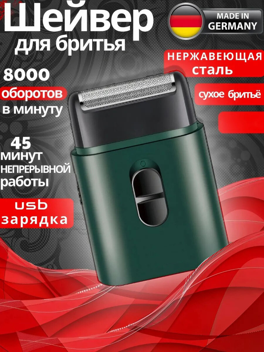 Электробритва для мужчин для сухого бритья, Шейвер, электрическая бритва мужская, домашняя, для бритья