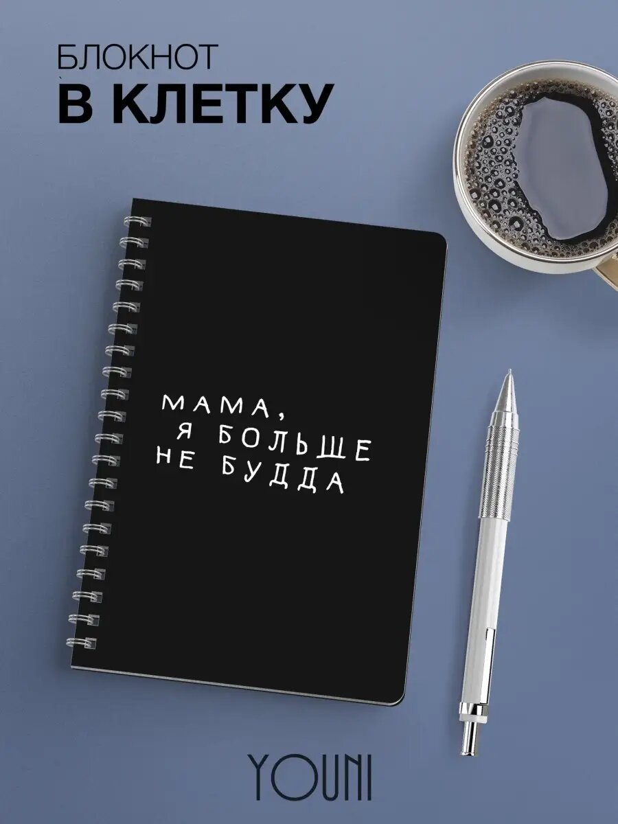 Блокнот с фразами в клетку 50 листов, обложка с матовой ламинацией