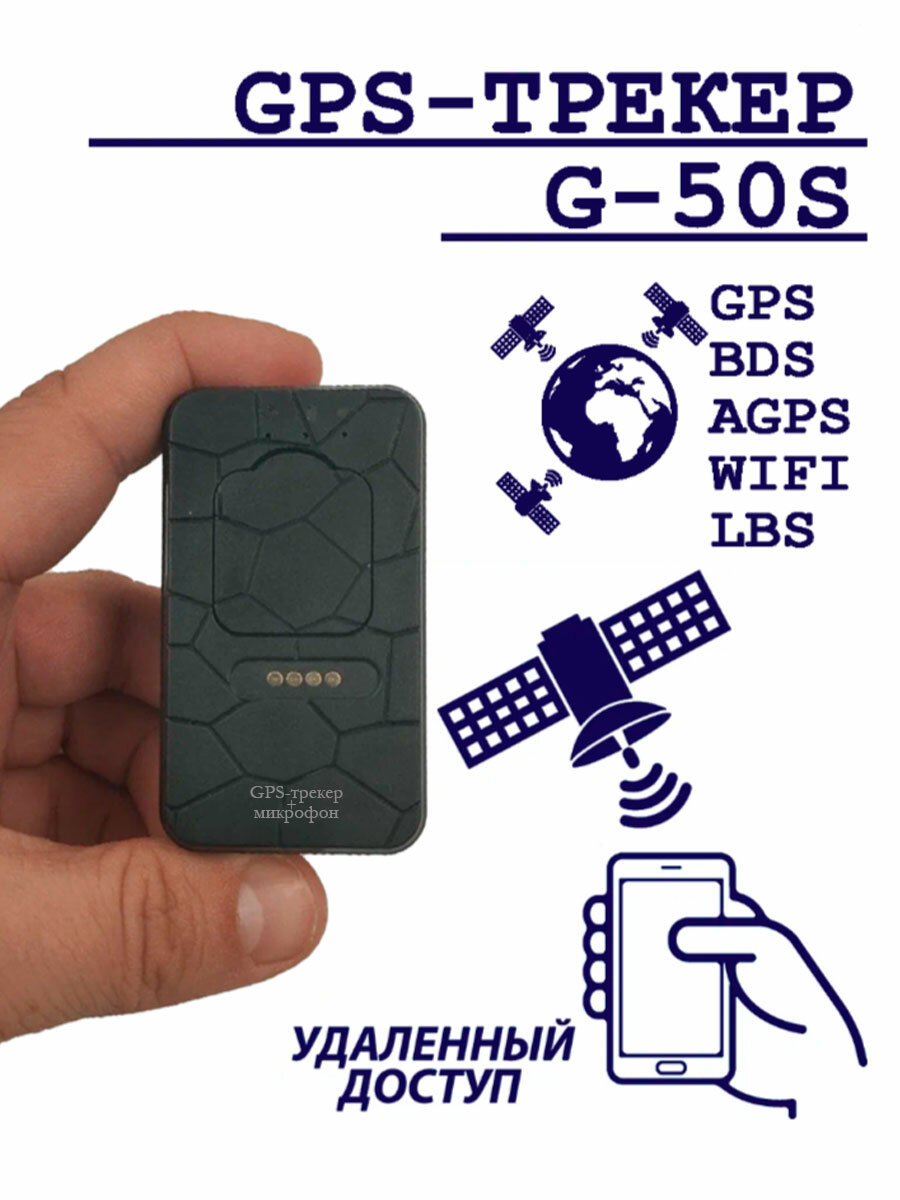 GPS трекер G-50S аккумулятор 3000 мАч / автономная работа до 10 суток