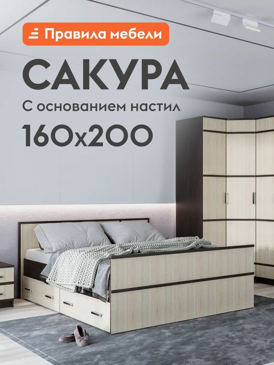 Двуспальная кровать Сакура 160х200 см, деревянная, с основанием настил, с ящиками, с изножьем, со спинкой, Венге / Лоредо