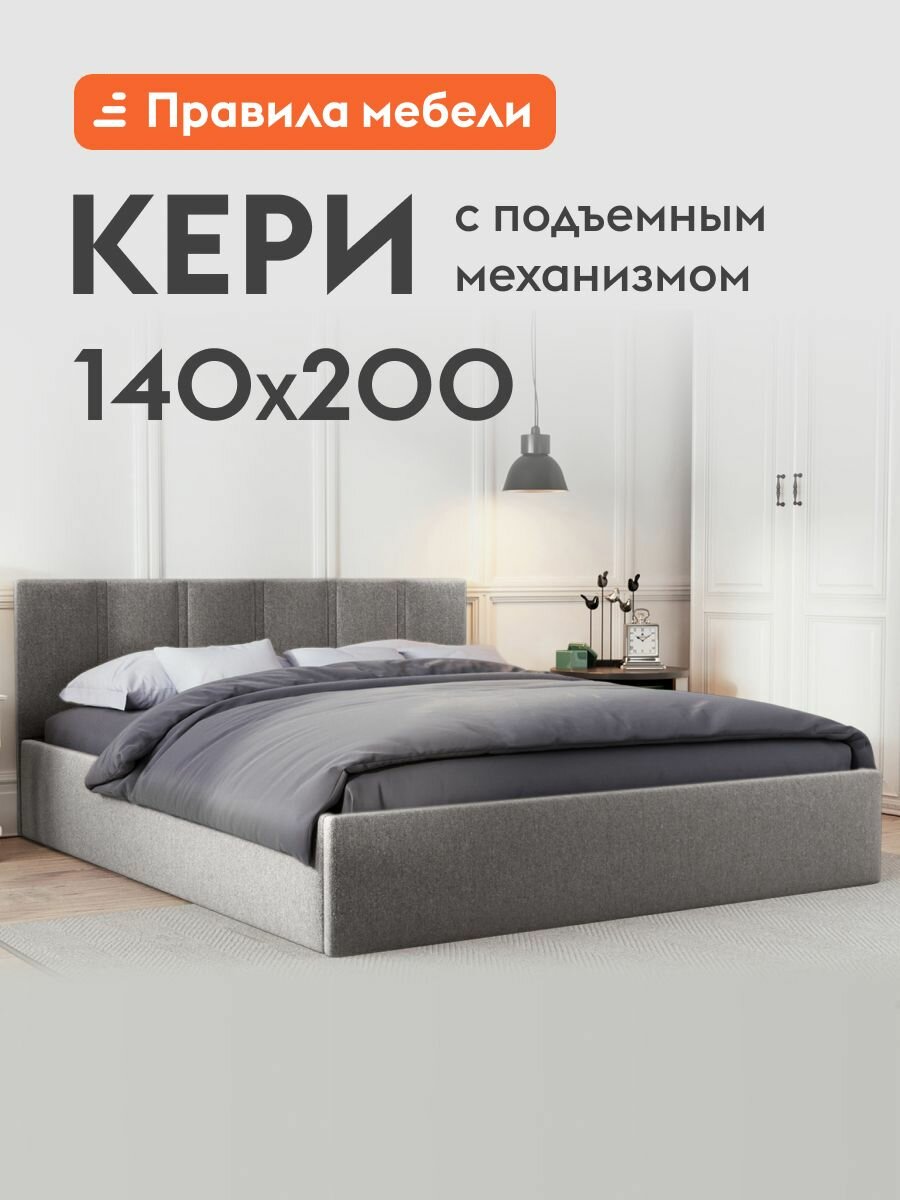 Двуспальная кровать Кери 140х200 см, с подъемным механизмом, рогожа
