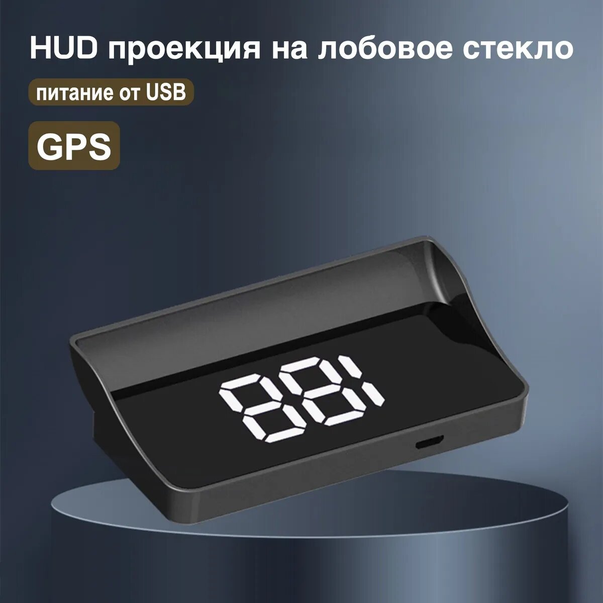 HUD проекция на лобовое стекло, Новый GPS спидометр (км/ч) , Подходит для всех моделей автомобилей